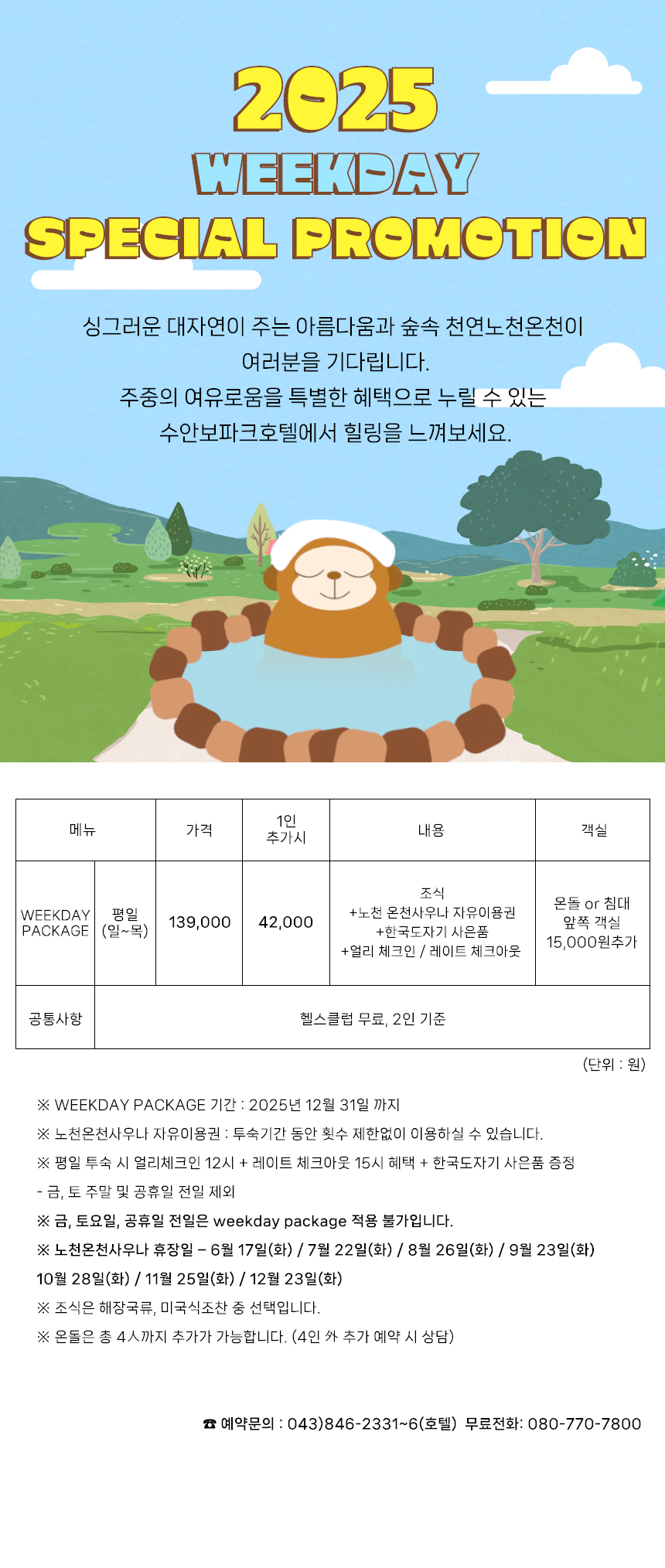 한국도자기 가족 - 수안보파크호텔